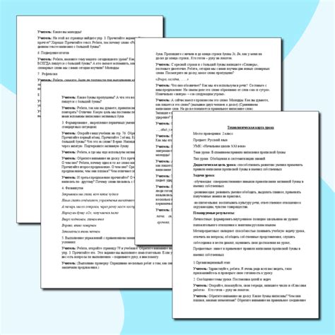 Конспект урока по русскому языку 2 класс Вспоминаем правило написания прописной буквы