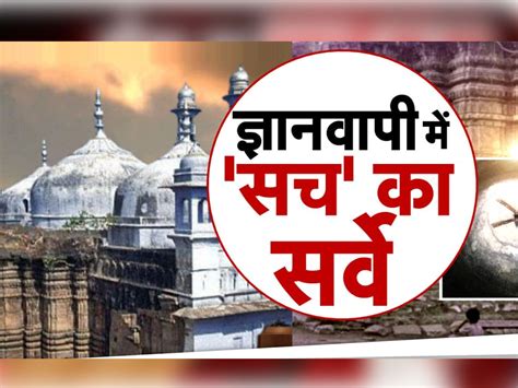 Gyanvapi Asi Survey Latest Update Muslim Side Opposed Says Not Received