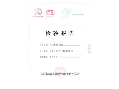 甘肃虹光电子有限责任公司