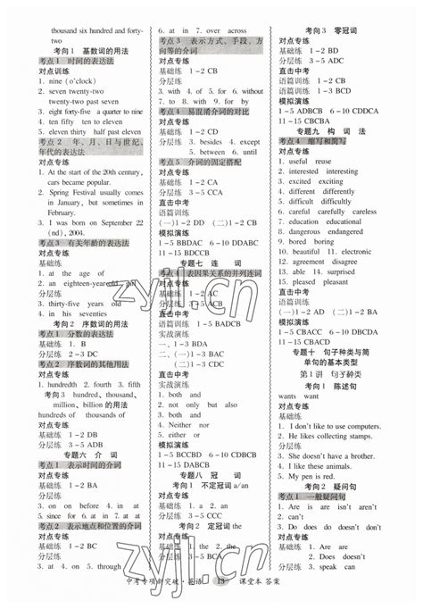 2023年中考专项新突破英语广州专版答案——青夏教育精英家教网——