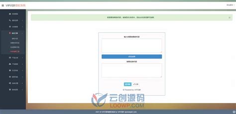 20221月全开源云点ip域名验证和授权系统php源码盗版追踪在线加密系统 云创源码