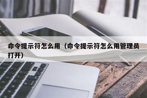 命令提示符怎么用命令提示符怎么用管理员打开 未命名 追马博客 命令提示符怎么用命令提示符怎么用管理员打开 未命名 追马博客