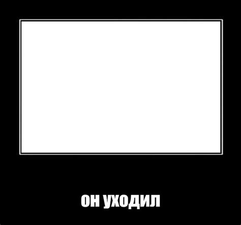 Мем он уходил Все шаблоны Meme