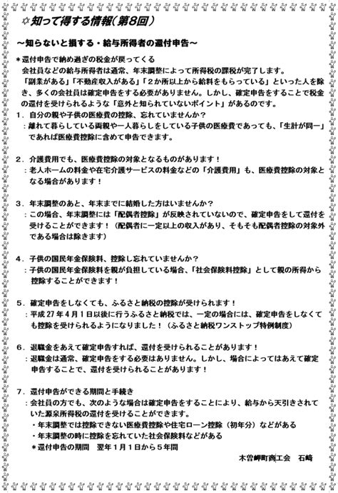 知って得する情報第8回 ～知らないと損する・給与所得者の還付申告～ 木曽岬町商工会