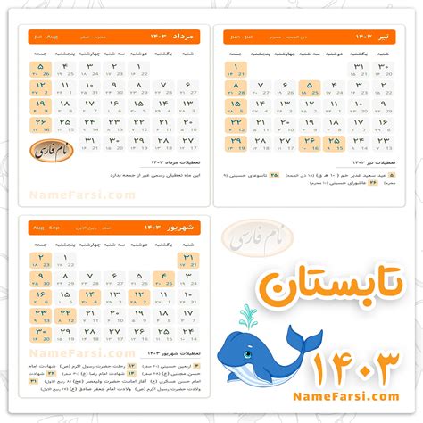 دانلود رایگان تقویم سال 1403 با کیفیت بالا برای چاپ نام فارسی