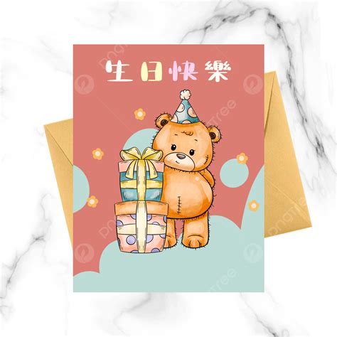 손으로 그린 스타일 테디 베어 생일 일러스트 카드 템플릿 Psd 다운로드 디자인 자료 다운로드