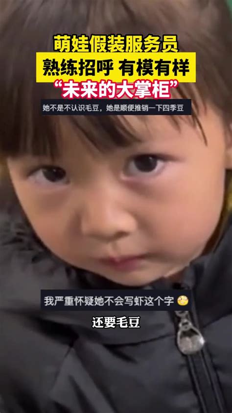 萌娃假装服务员，熟练招呼，有模有样， 未来的大掌柜”