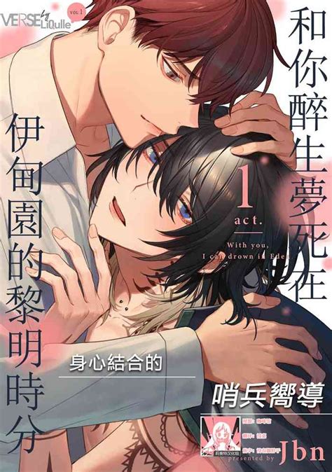 Kimi To Oboreru Eden No Yoake 和你醉生梦死在伊甸园的黎明时分 Act1 3 Nhentai