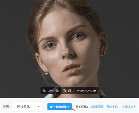 如何快速美化照片？在线一键照片精修美化 Ai改图神器