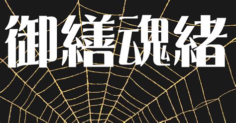 00課陸】 【00課陸】変態は死後でも荒ぶると知っている【奇妙な鴬張り】 桂木柳のイラスト Pixiv