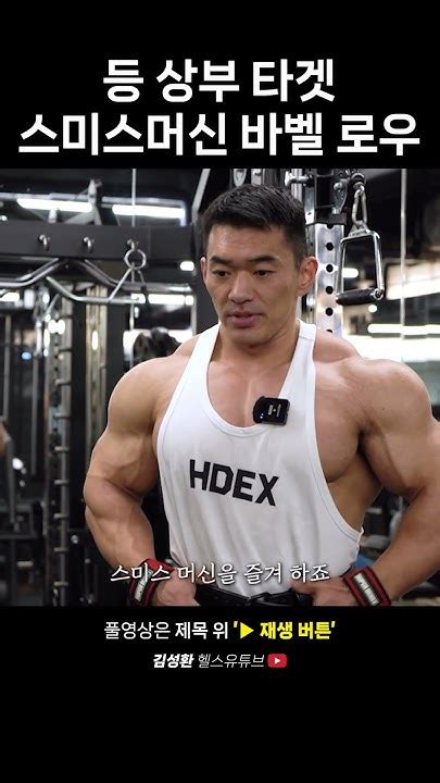 1분 스미스머신 바벨 로우 Youtube