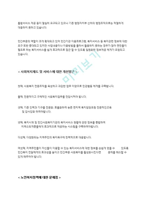 본인이 거주하고 있는 시청 혹은 구청의 사회복지제도 및 서비스에 대해 알아보고 작성 후 본인의 생각과 의견을 작성하세요인문사회레포트