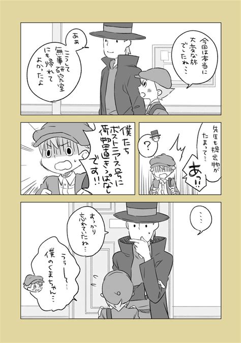 「超文明ed後レイトン 」下上左右の漫画