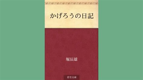 小説『風立ちぬ』あらすじ＆解説！「いざ生きめやも」の意味からリルケのレクイエムまで！
