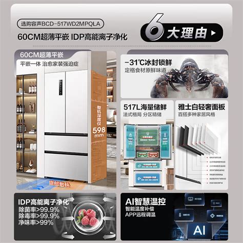 容声517升法式多门大容量零嵌入式家用超薄冰箱BCD 517WD2MPQLA白 辰热恒 Powered by ShopWind