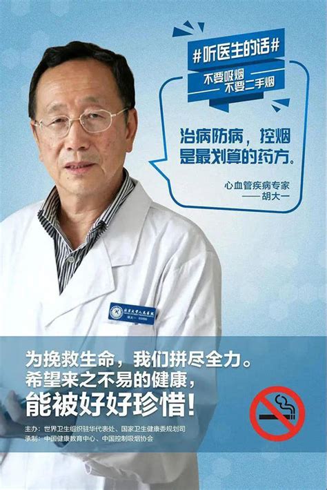 心血管疾病专家 胡大一 大河网