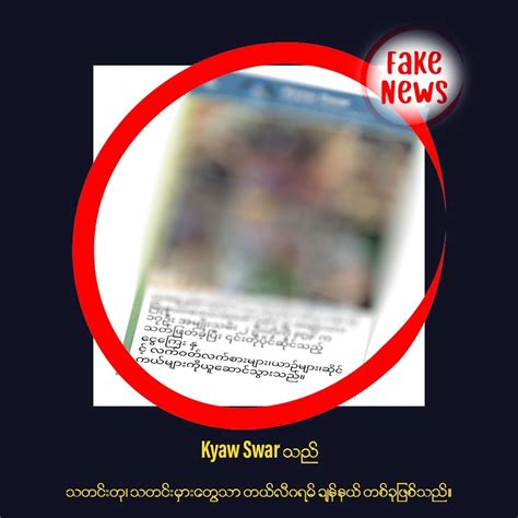 ဝန်းသိုကအရပ်သားတွေကို သတ်ဖြတ်ပြီး Pdf လုပ်တယ်လို့ စစ်တပ်အပြစ်ဖို့သတင်းမှားဖြန့်နေ Than Lwin Times