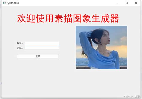 【python • 项目实战】pytesseractpyqt实现图片识别软件小项目——（一）创建项目和画界面导入图片进行图像识别怎么弄ui界面 Csdn博客