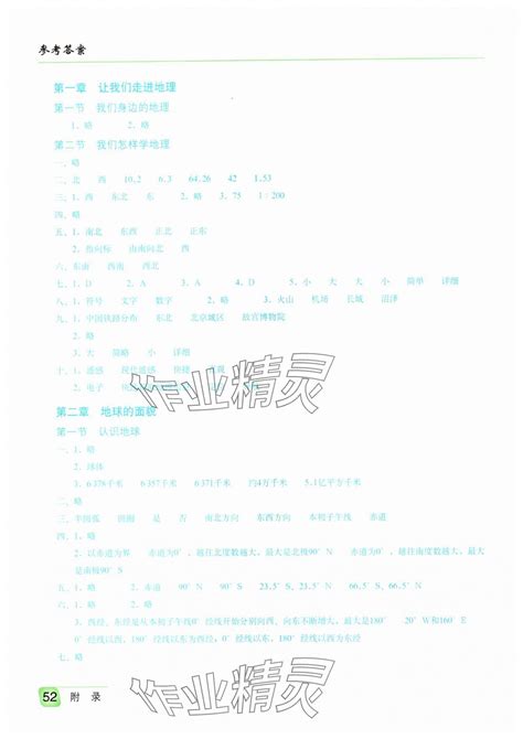 2023年填充图册星球地图出版社七年级地理上册湘教版答案——青夏教育精英家教网——