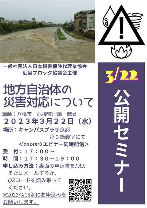 一般社団法人日本損害保険協会 近畿ブロック協議会主催 公開セミナーを開催しました 一般社団法人 京都損害保険代理業協会