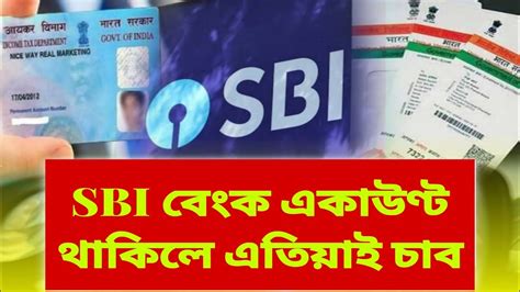 Pan Card লিংক নহলে Sbi একাউণ্ট বন্ধ হব নেকি Bank News Assamese Today News D Media 365