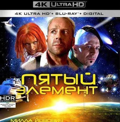 4k Uhd Blu Ray фильм Пятый элемент купить Аудио и видео техника