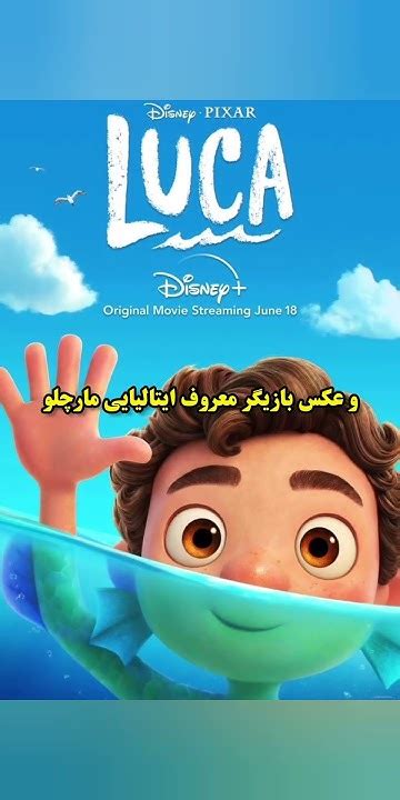 دانستنی انیمیشن لوکا😱😱 Youtube