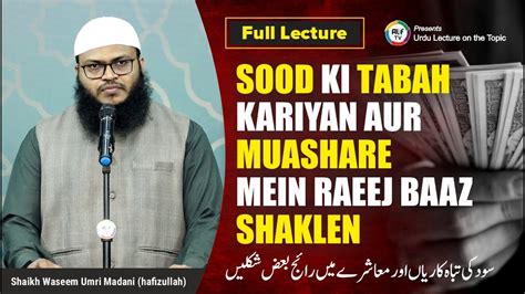 Full Lecture Sood Ki Tabah Kariyan Aur Muashare Mein Raeej Baaz