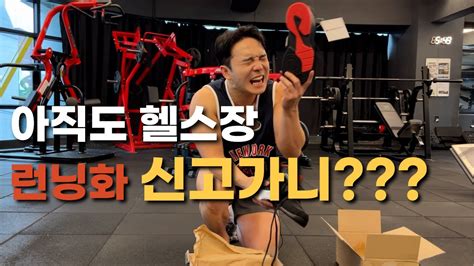 쇠질 운동에 최적화된 신발 사보 데드리프트화 언박싱and리뷰3대 운동 파워리프팅 웨이트 트레이닝 신발 Youtube