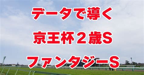 データで導く京王杯2歳s、ファンタジーs｜茶々丸競馬チャンネル
