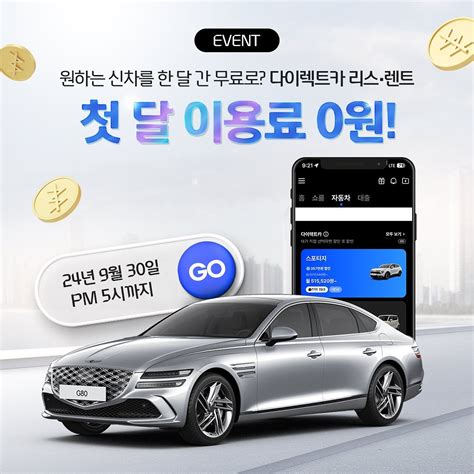 현대캐피탈 ⠀ 현대캐피탈 다이렉트카 첫 달 이용료가 무료 다이렉트카 리스 런칭 기념 20분이면 계약 가능한 첫 달 이용료