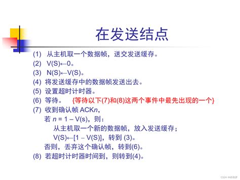 计算机网络【数据链路层】停止等待协议停止等待协议在哪一层 Csdn博客