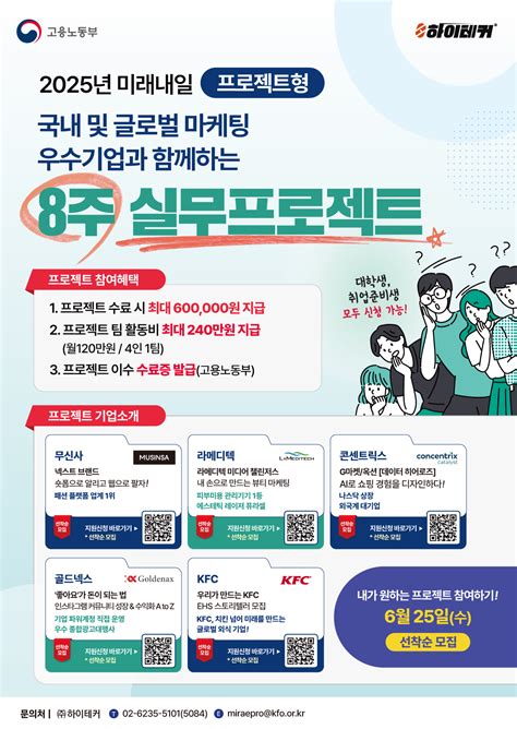 프로젝트형 미래내일 일경험 지원 사업 참여자 모집 ~625 마감 공모전 대외활동 링커리어
