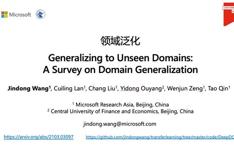 迁移学习新兴研究方向——领域泛化domain Generalization详细介绍 爱吃柠檬的蛋黄 默认收藏夹 哔哩哔哩视频