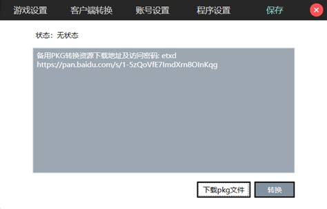 软件内置及官网的pkg下载链接过期and下载进度有小问题 · Issue 77 · Dawnfzgenshinlauncherplus