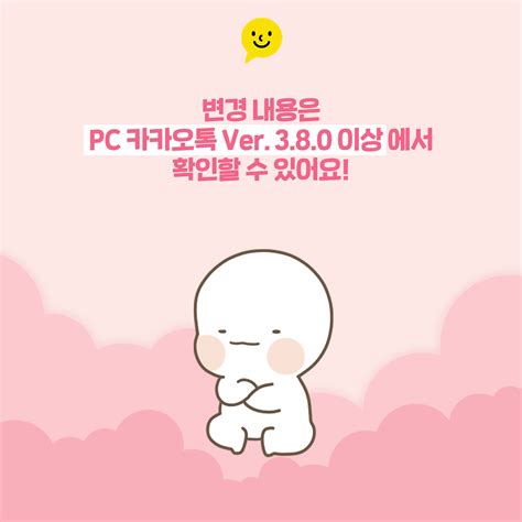 Pc톡 이모티콘 창이 새로워졌어요