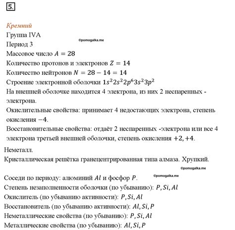 Параграф §1 Задание №5 - ГДЗ по химии 9 класс Габриелян с ответом и ...