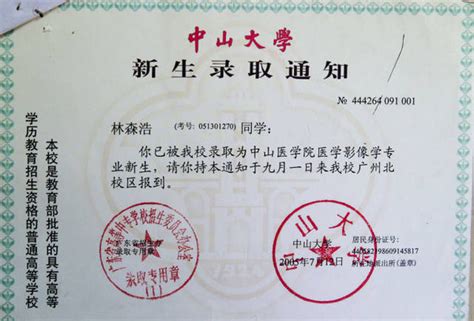 林森浩林森浩成长今大山谷图库