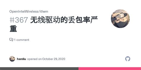 无线驱动的丢包率严重 Issue OpenIntelWireless itlwm GitHub