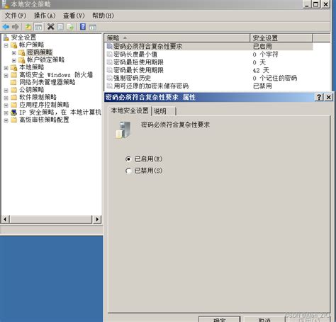 Windows Server2008的本地安全策略与组策略 1windows2008组策略怎么打开 Csdn博客