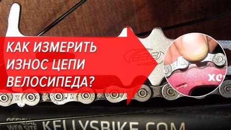 Как измерить износ цепи велосипеда? | Велошкола - YouTube