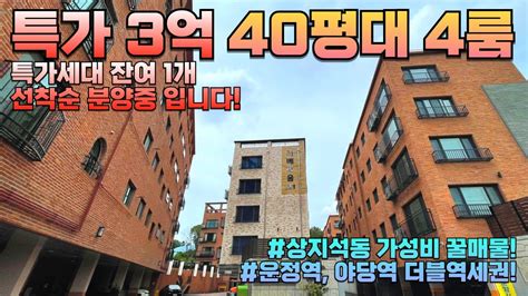 상지석동 2117 😍파주신축빌라 4룸 테라스가 3억대 기준층은 2억대도 가능 야당역과 운정역 더블역세권의 단지형 타운하우스 파주신축빌라 야당역신축빌라 운정