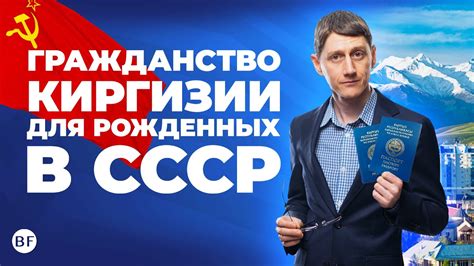 📝Гражданство Киргизии для рожденных в СССР Второе гражданство для россиян на апрель 2023 Youtube