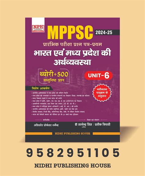 NPH MPPSC UNIT 6 BHARAT EVAM MADHYA PRADESH KI ARTHVAVSTHA