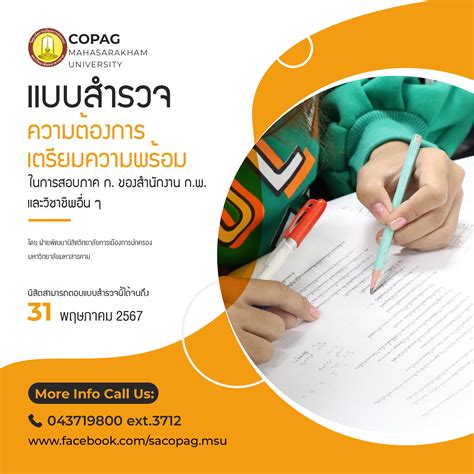 🚩แบบสำรวจความต งานพัฒนานิสิตวิทยาลัยการเมืองการปกครอง มมส