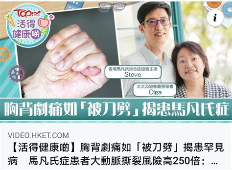 香港馬凡氏綜合症協會