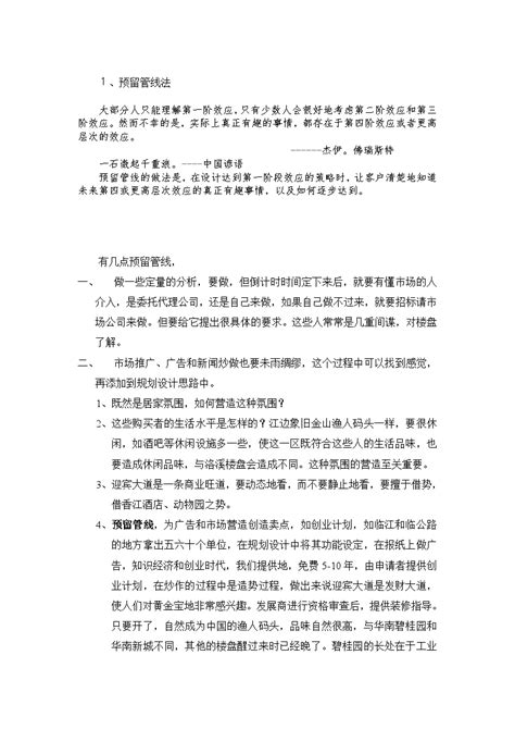 房产培训资料 预留管线法 王振宇 doc 工程项目管理资料 土木在线