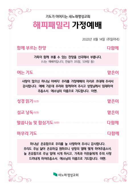 🔖2022년 8월 해피패밀리 가정예배 순서지 기타자료실
