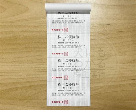 エコス（7520）株主優待 グループ各店舗で使える優待券またはコシヒカリ（2月・8月末優待） 犬にもわかる株主優待