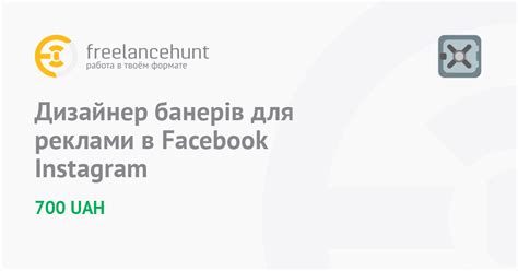 Дизайнер баннеров для рекламы в Facebook Instagram • фриланс работа для специалиста • категория